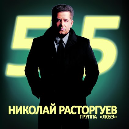 Taganskaya Station – Lyube | TopHit - Highway To Airplay