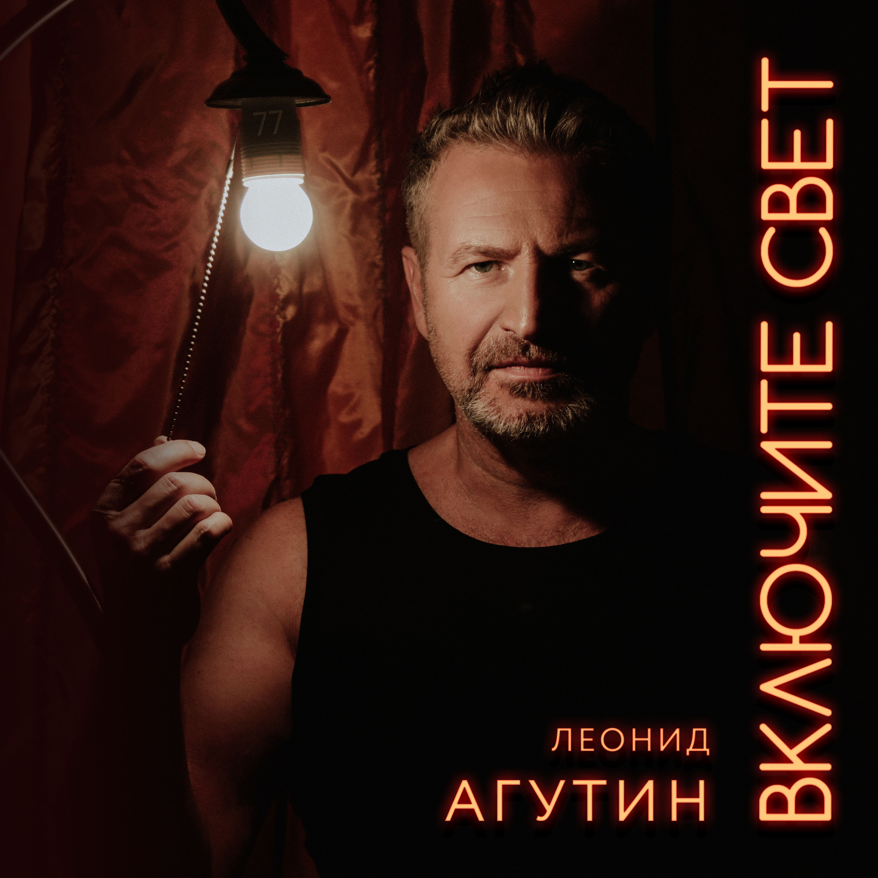 That's The Way She Is (Turn On The Light Album) – Leonid Agutin feat ...