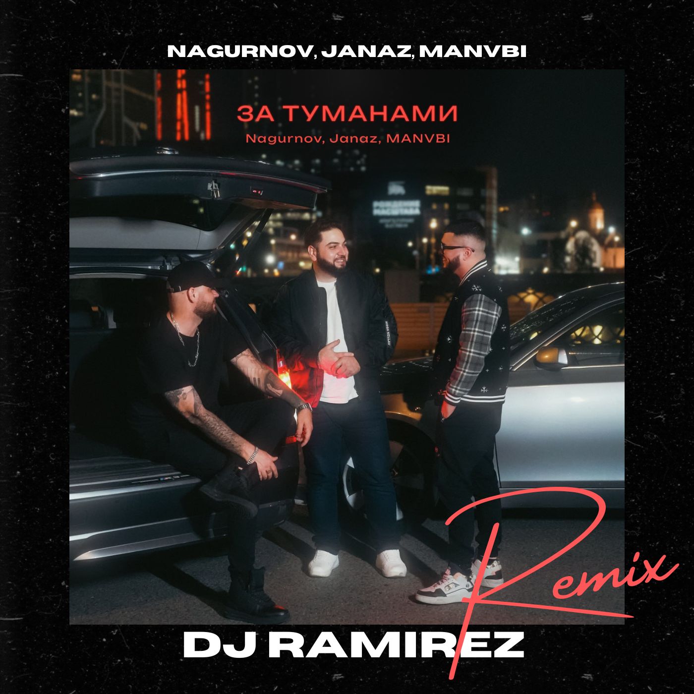 За Туманами (DJ Ramirez Remix) – Nagurnov & Janaz & Manvbi & DJ Ramirez ...